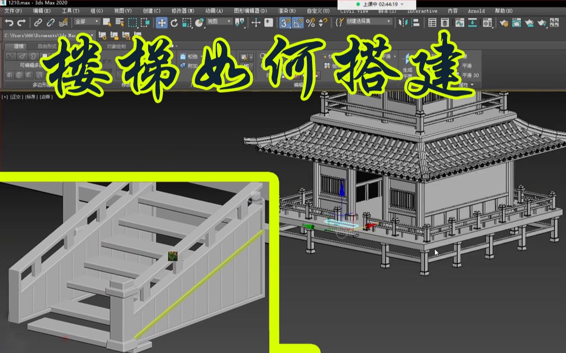 【3DMAX场景建模】古风建筑楼梯在max里建模思路怎么开始?