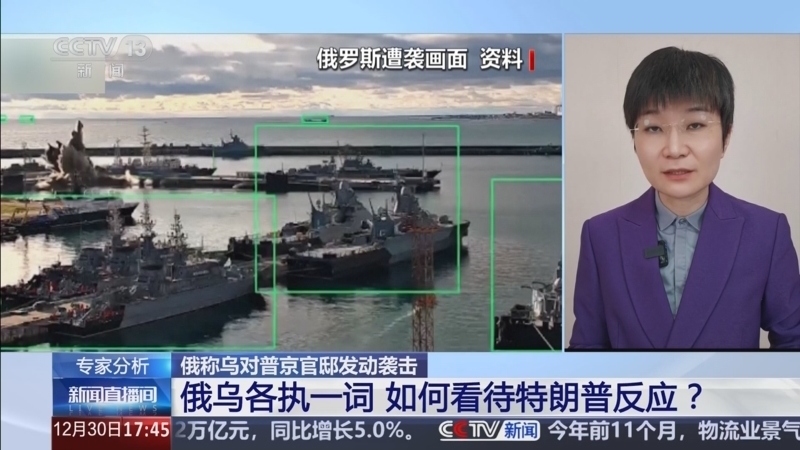 [新闻直播间]俄称乌对普京官邸发动袭击 专家分析 俄乌各执一词 如何...