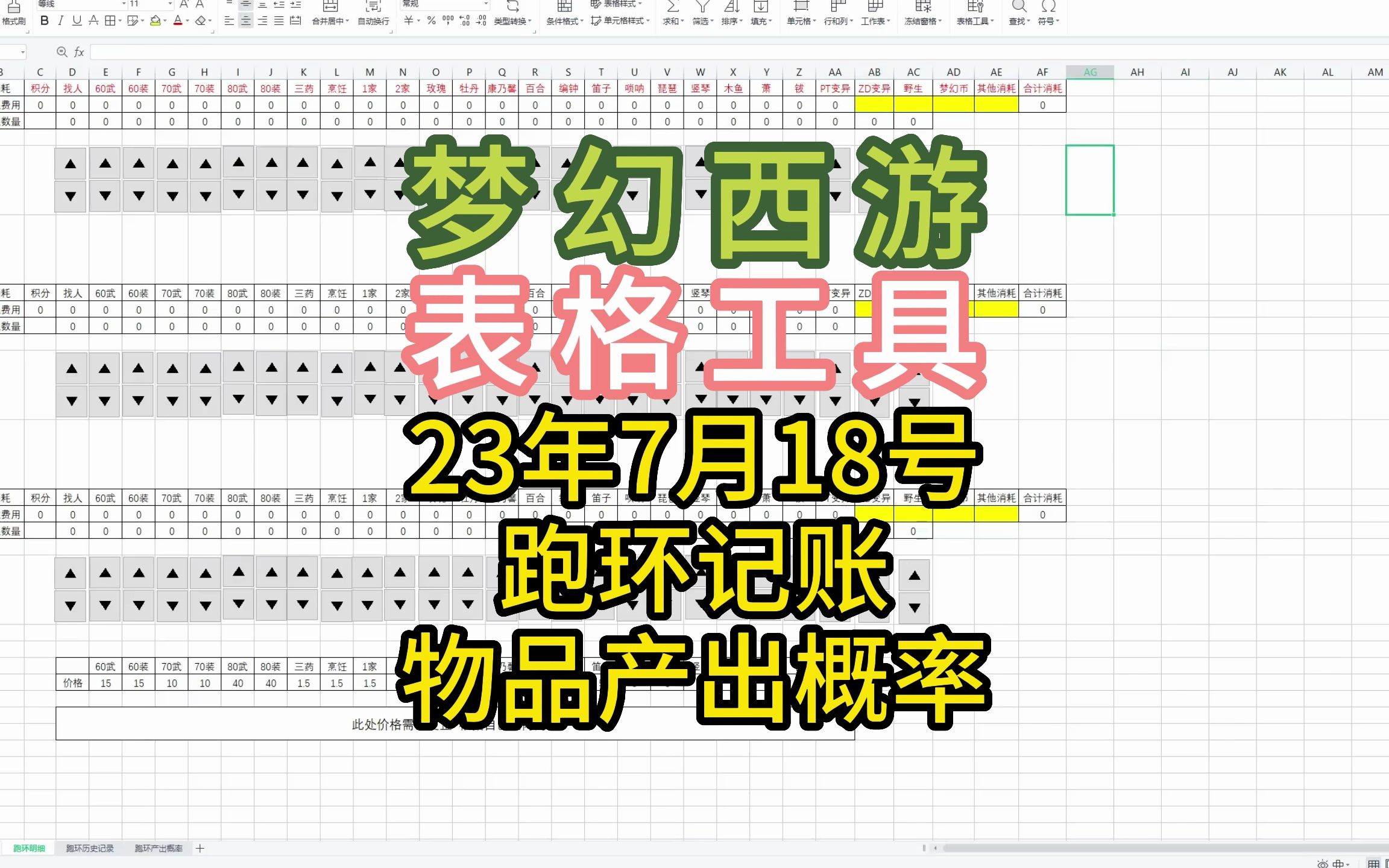 梦幻西游跑环工具,跑环记录,跑环计算器