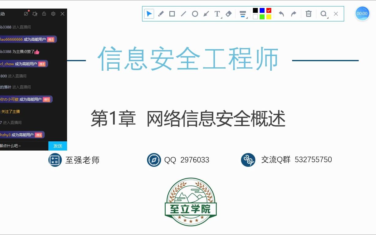 【最新】2023年11月信息安全工程师精讲直播课程01网络信息安全...