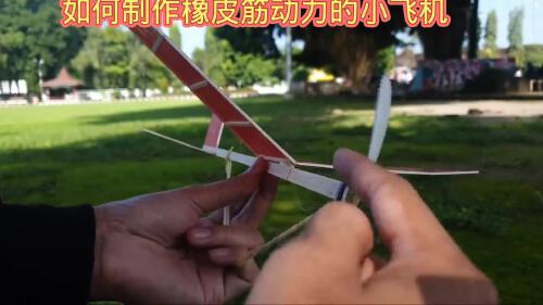 如何制作橡皮筋动力的小飞机