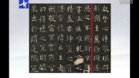 毛笔书法教程 硬笔书法 书写格式 楷书教学视频