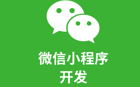 5天快速上手微信小程序开发