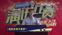 职业生涯规划演讲大赛《我的未来不是梦》操 敏