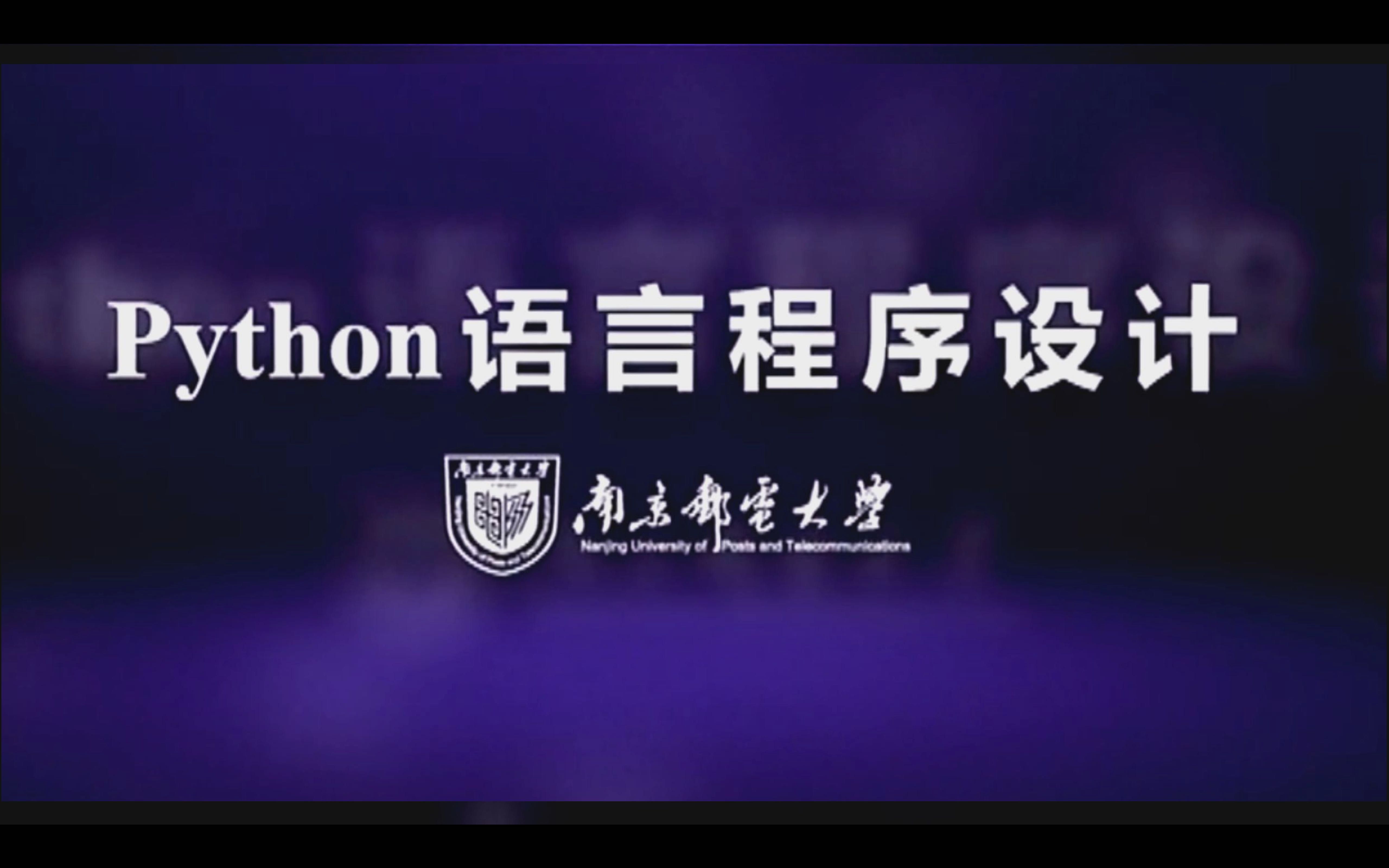 Python语言程序设计_2.4运算符和表达式