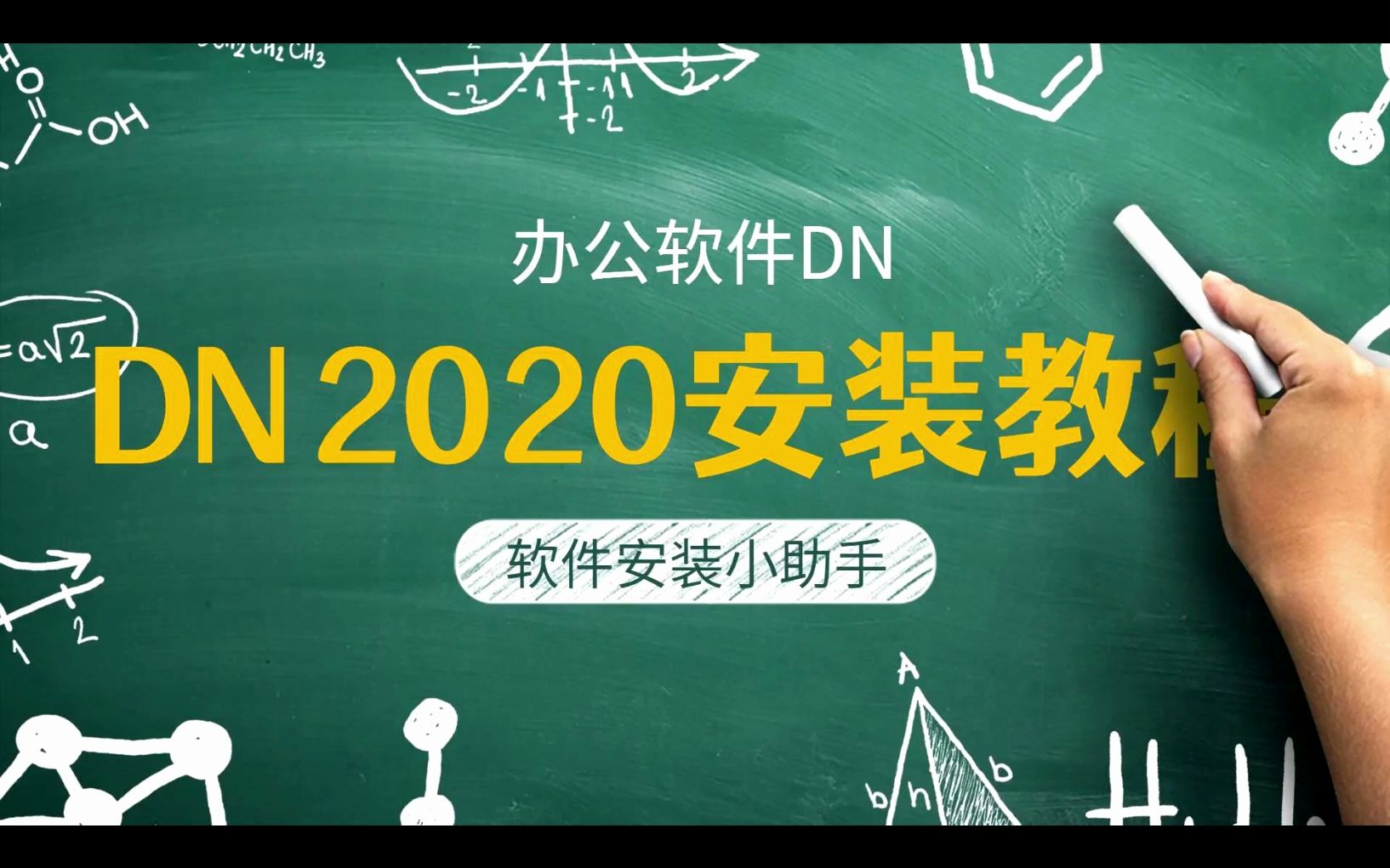 Adobe DN软件下载和安装视频教程(DN 2020安装教程)
