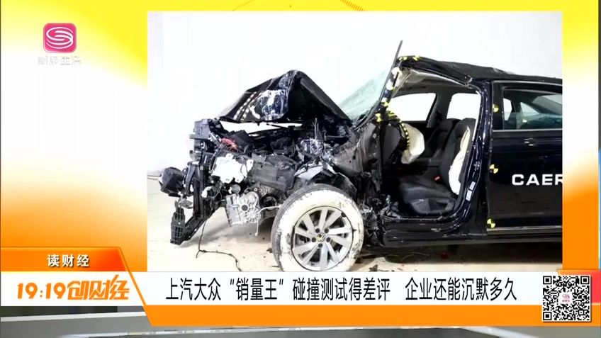 销量第1翻车!上汽大众帕萨特碰撞测试差评,企业还能沉默多久?