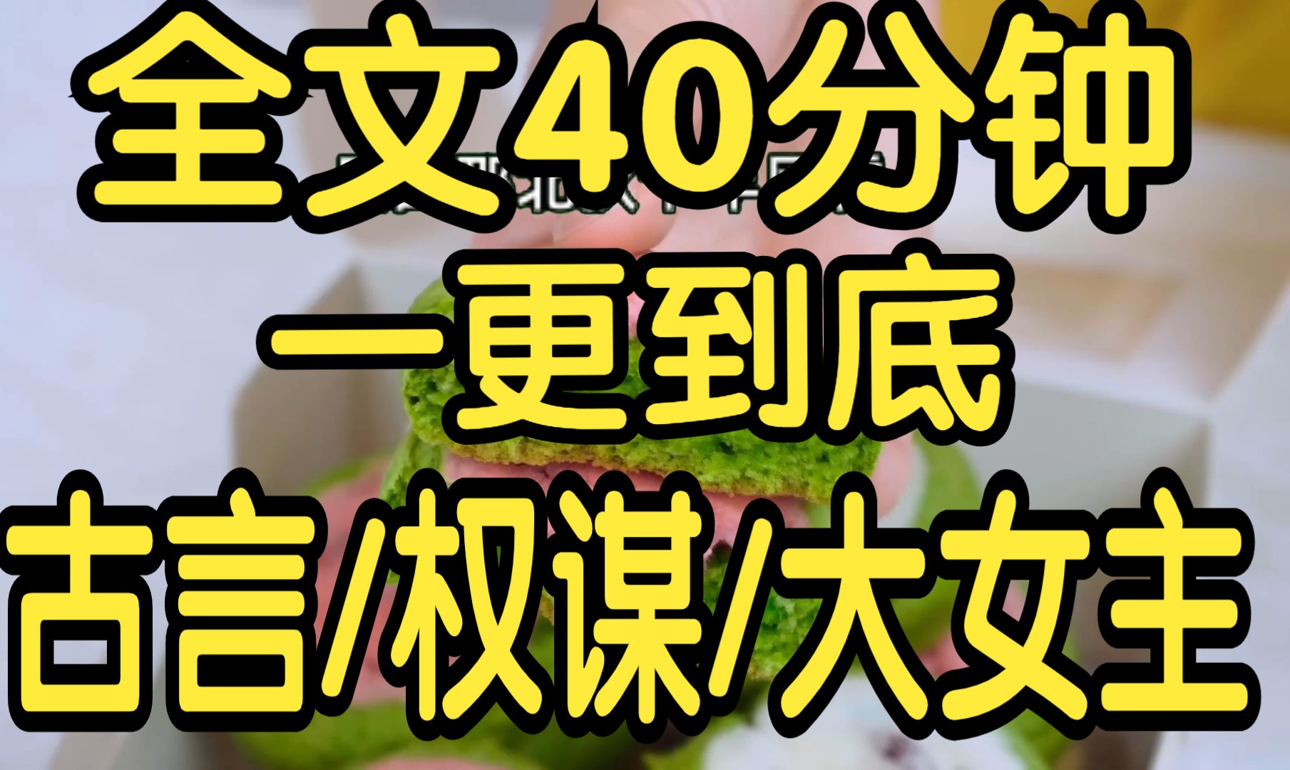全文篇已完结40分钟已更完。作为南唐唯一的公主,我是被父皇揪着...
