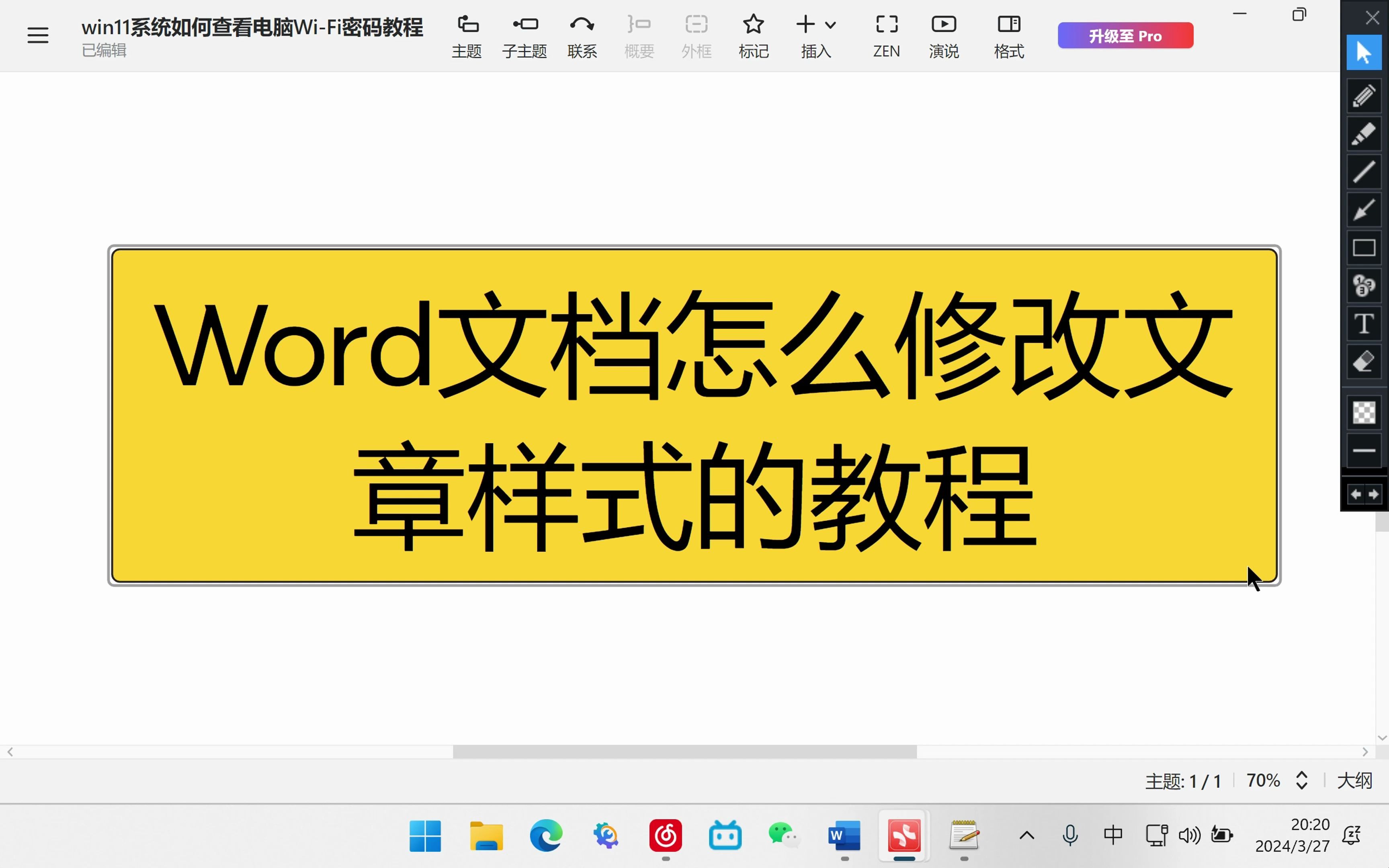 Word文档怎么修改文章样式?