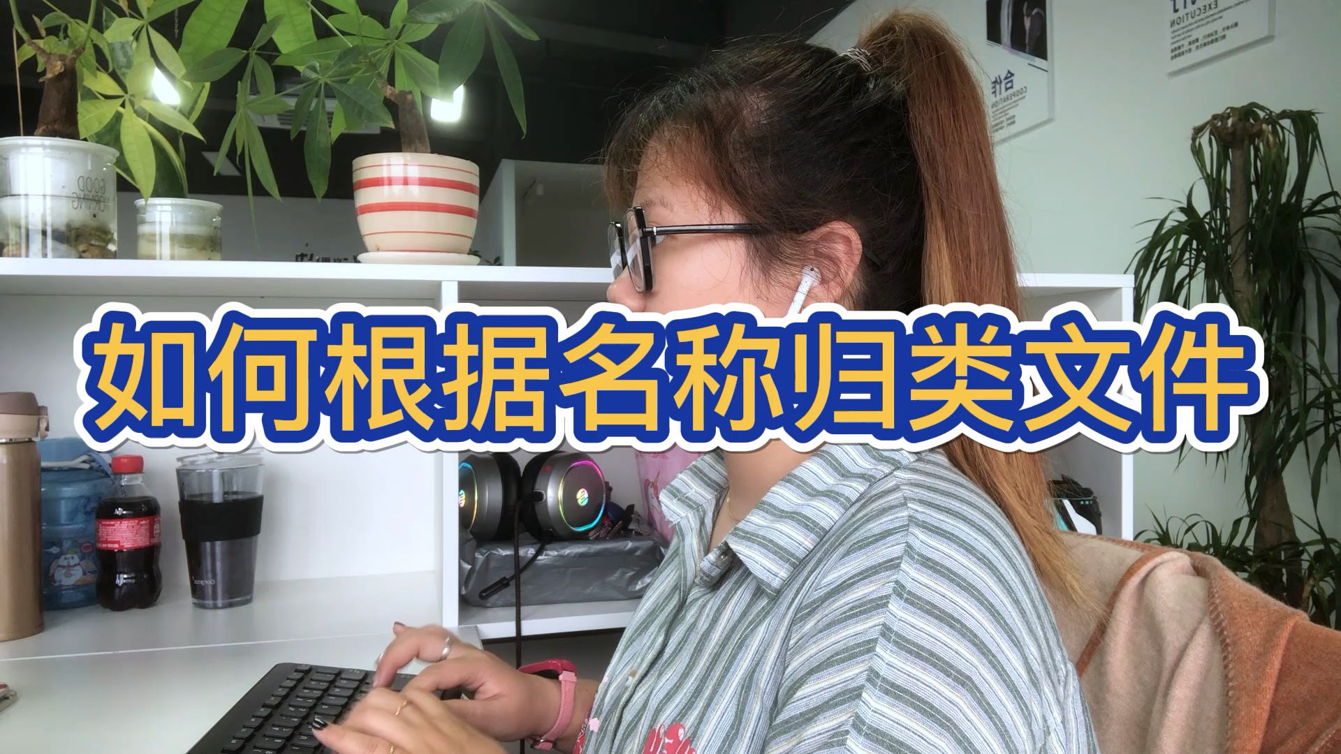 使用什么工具可以快速分类文件 根据名称进行分类