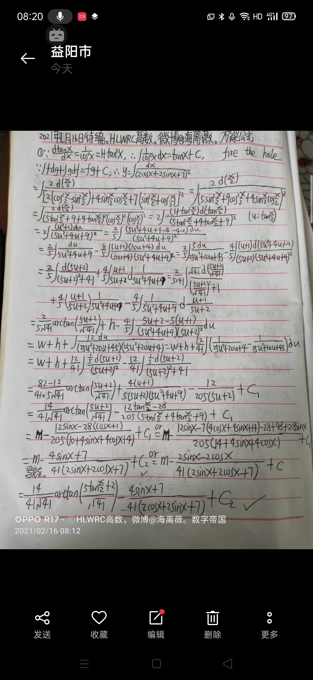 HLWRC高数@海离薇;三角函数万能公式,不定积分分部积分法。