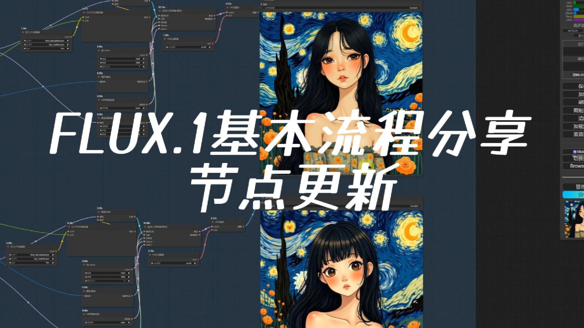 FLUX.1文生图,图生图,局部重绘,高清修复分享,更新节点测试