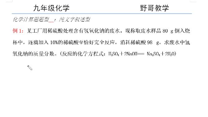 九年级化学综合计算题第1讲:纯文字叙述型计算题