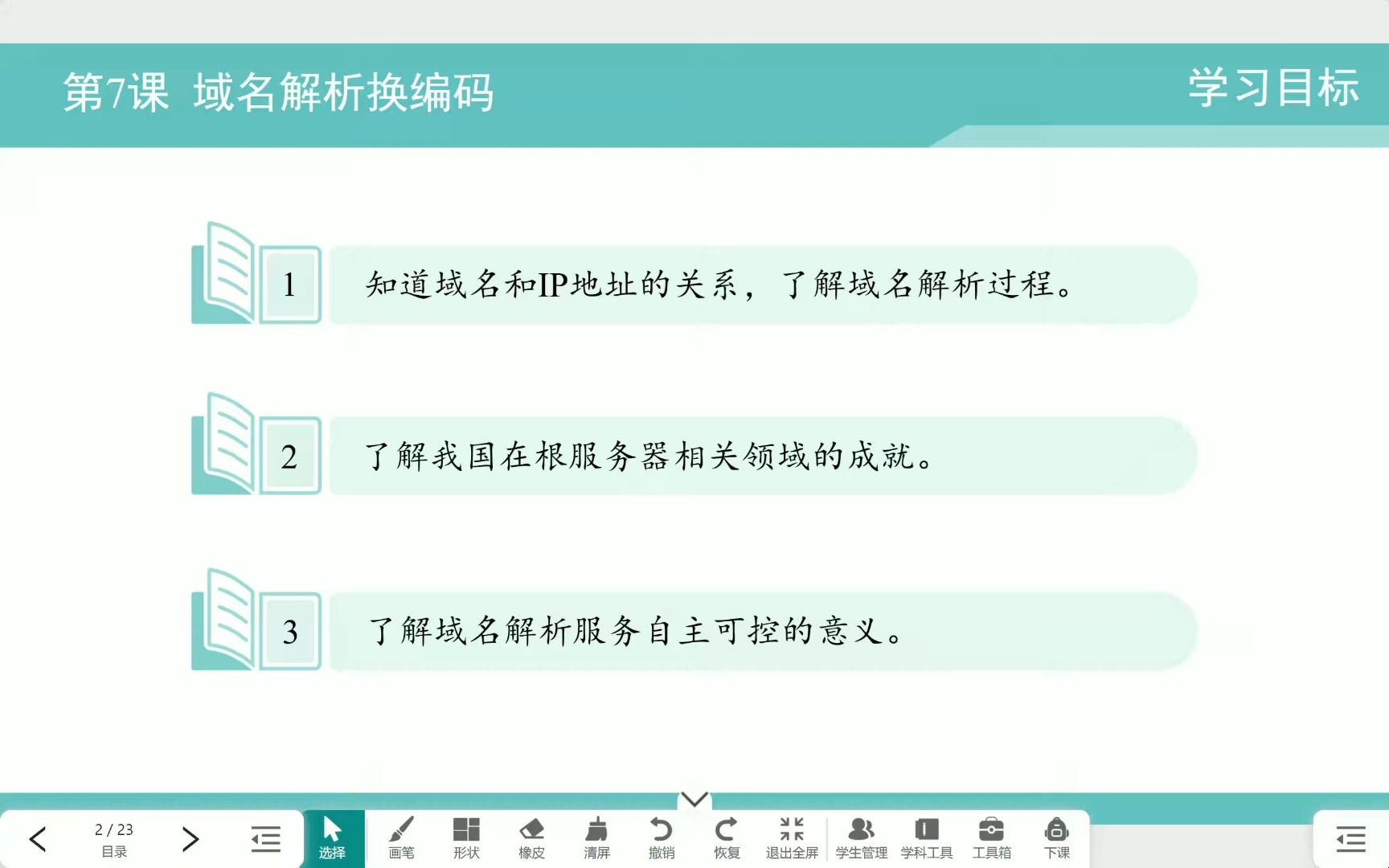 域名解析 人教版初中信息科技 有点难