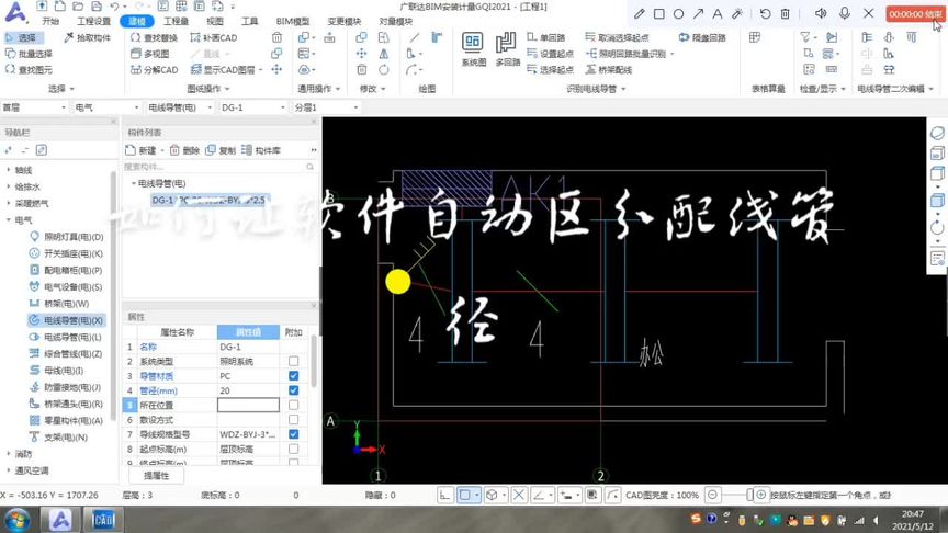 广联达安装全专业算量→计价~实操