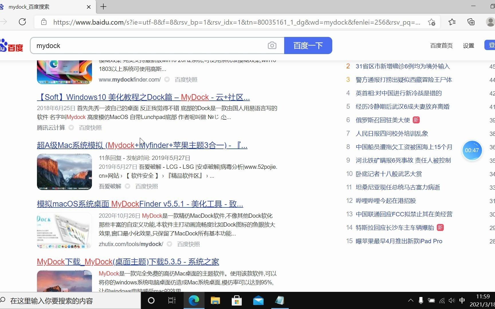 mydock改装Windows全教程