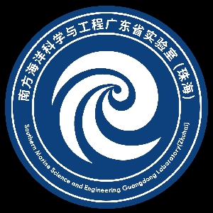 南方海洋实验室 