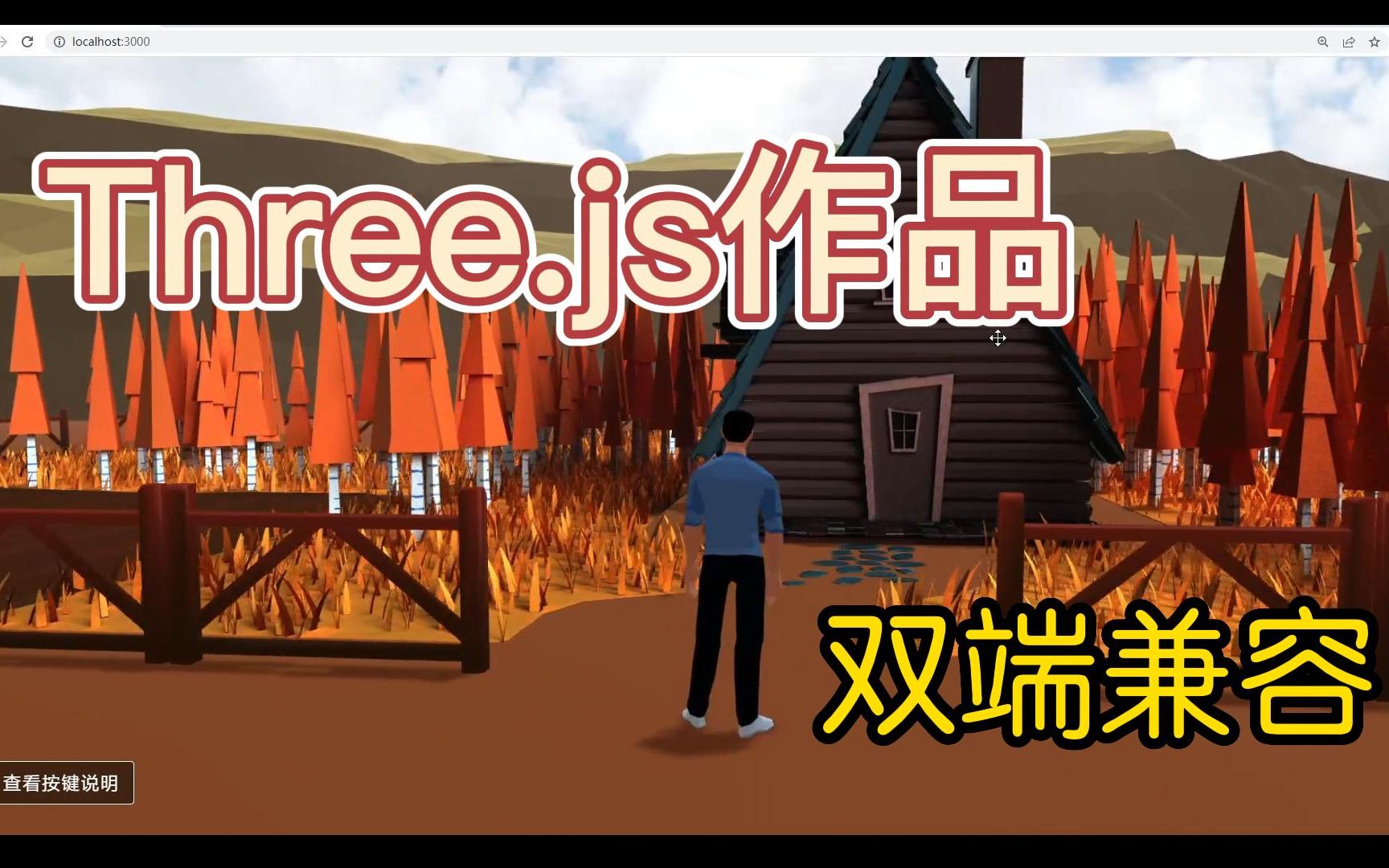 【Three.js】作品演示/小游戏/元宇宙/桃花源记mini版(雾)
