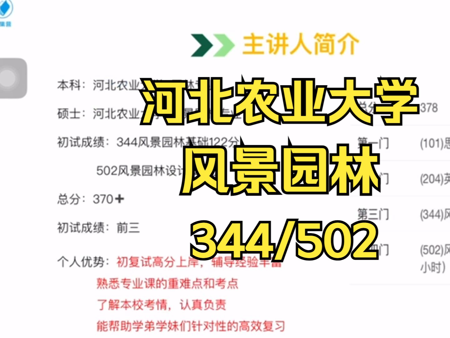 河北农业大学-风景园林考研/25考研直系学长学姐高分上岸经验/河北...