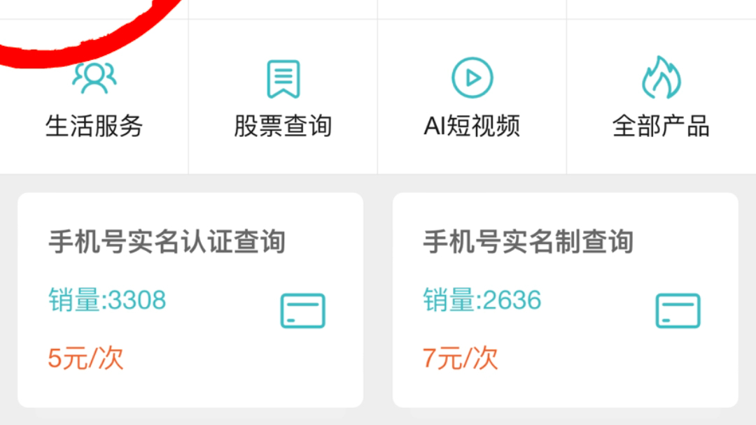 身份证实名认证类