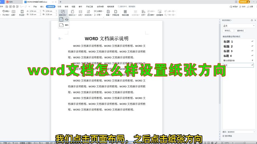 word文档怎么样设置纸张方向,学会了再也不用求人了