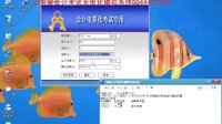 会计无纸化考试 用友T3畅捷通题库 电算化用友T3实物题操作讲解