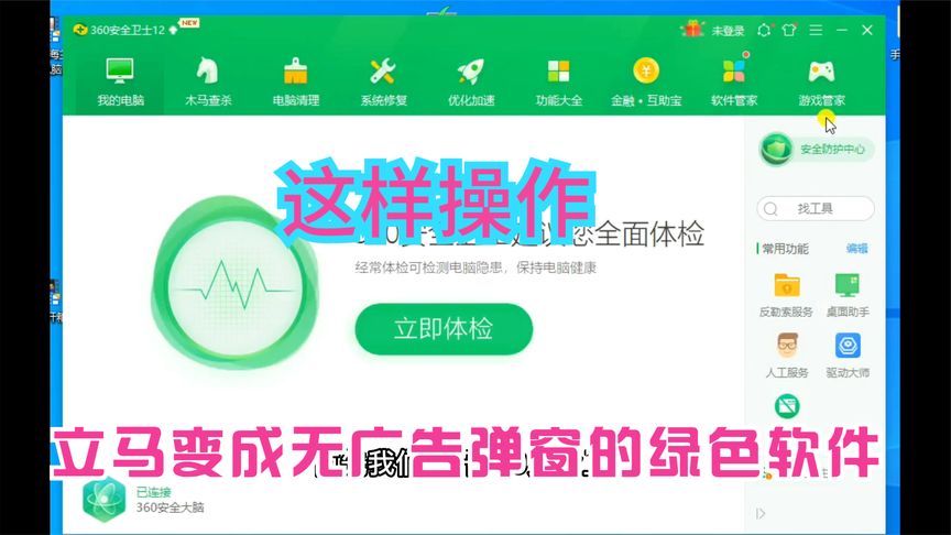 360软件弹窗广告太多?跟着老国这样做几步,立马告别弹窗广告