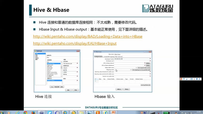 15第十五课时:大数据插件(Hadoop 文件输入输出,HBase输15d