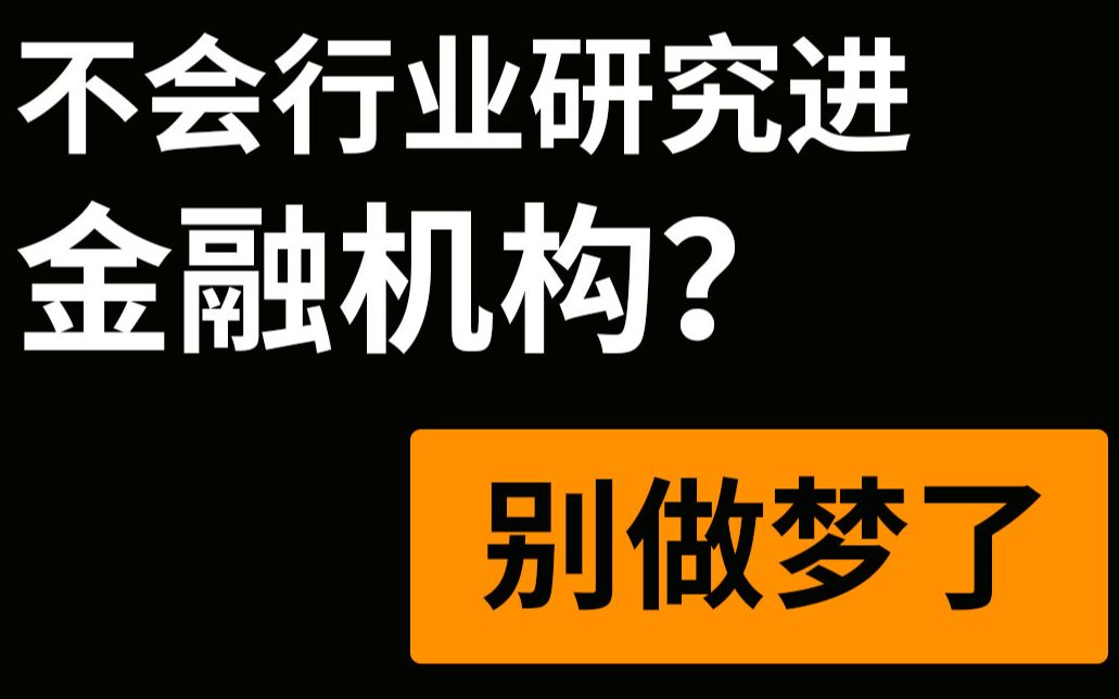 手把手拿下中金、摩根的实习Offer|金融行业核心岗位实务工作内容与...