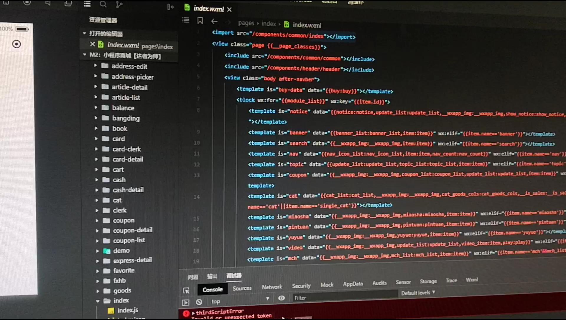 微信小程序调试