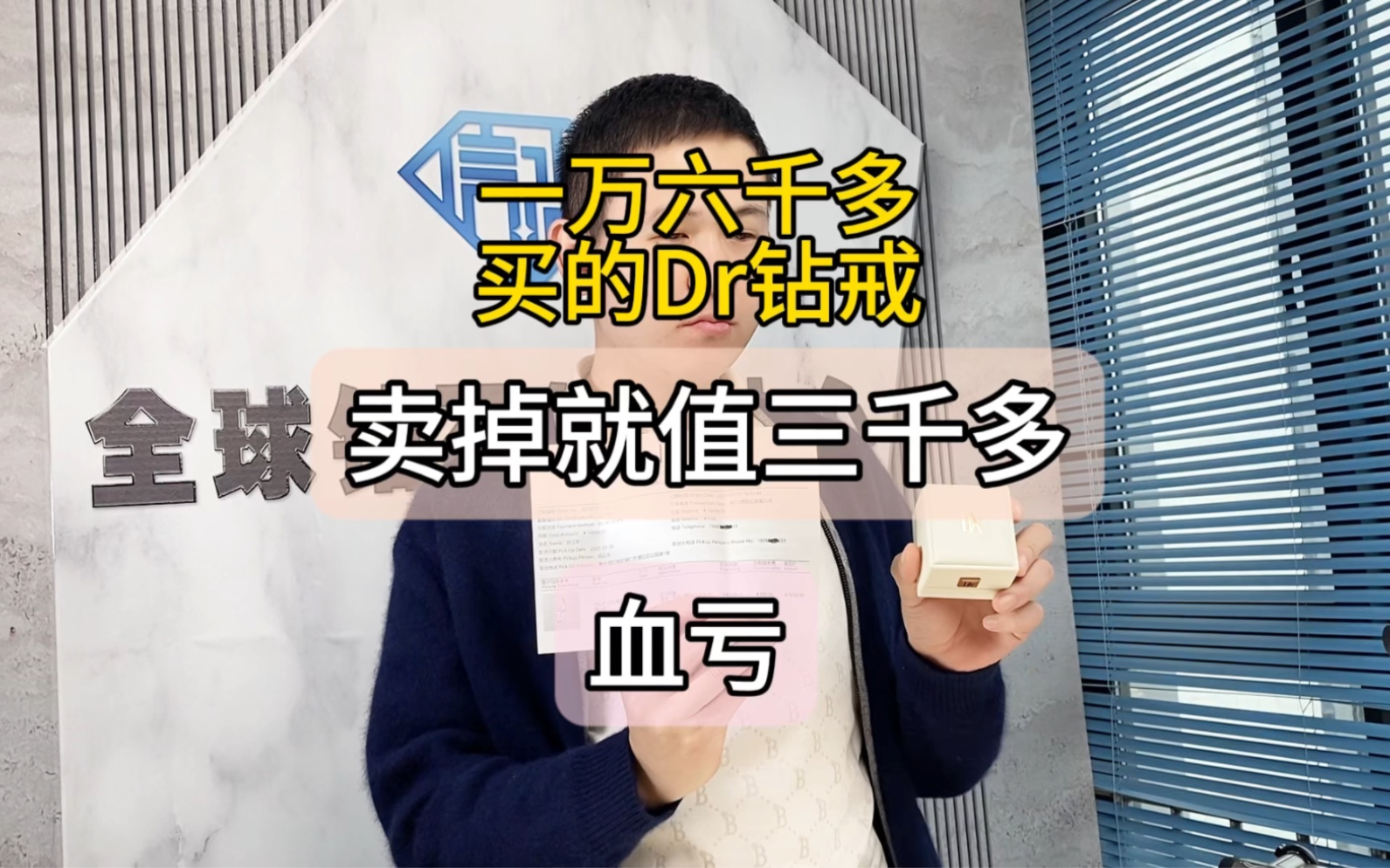 一万六千多买的Dr钻戒卖掉就值三千多血亏 Dr钻戒怎么买不吃亏