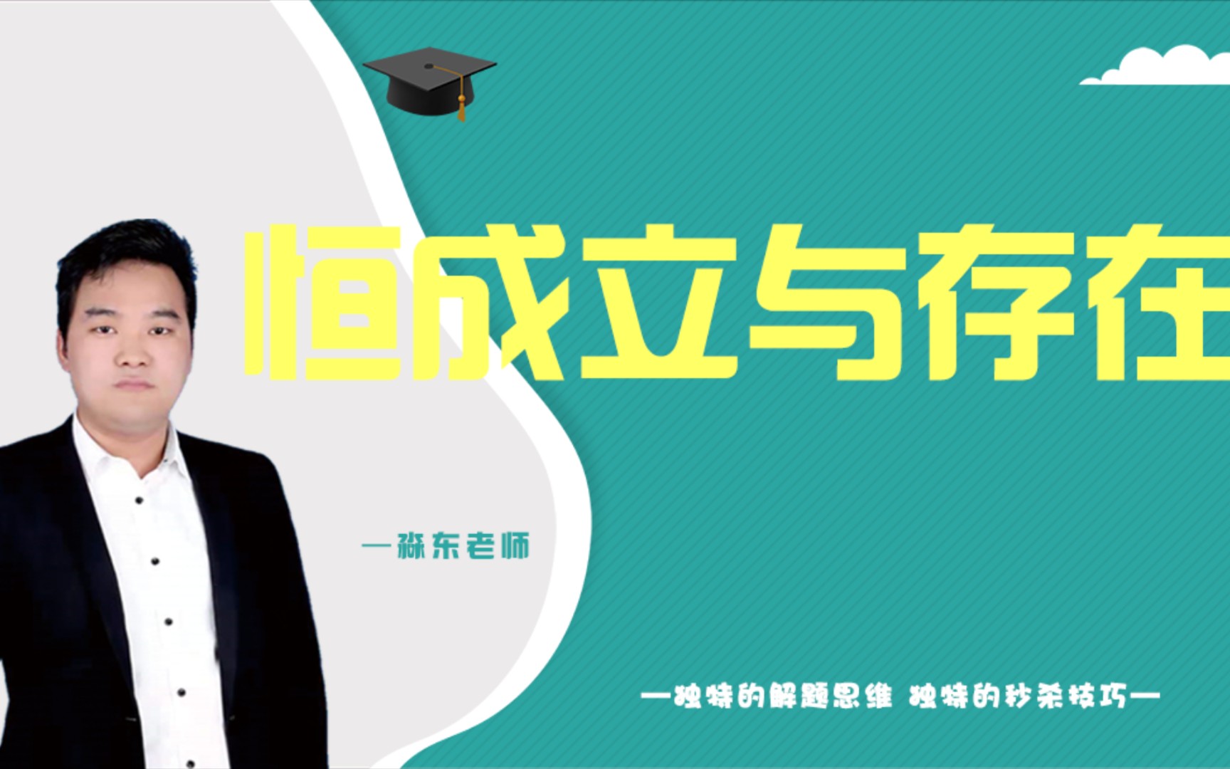 导数研究恒成立与存在问题1