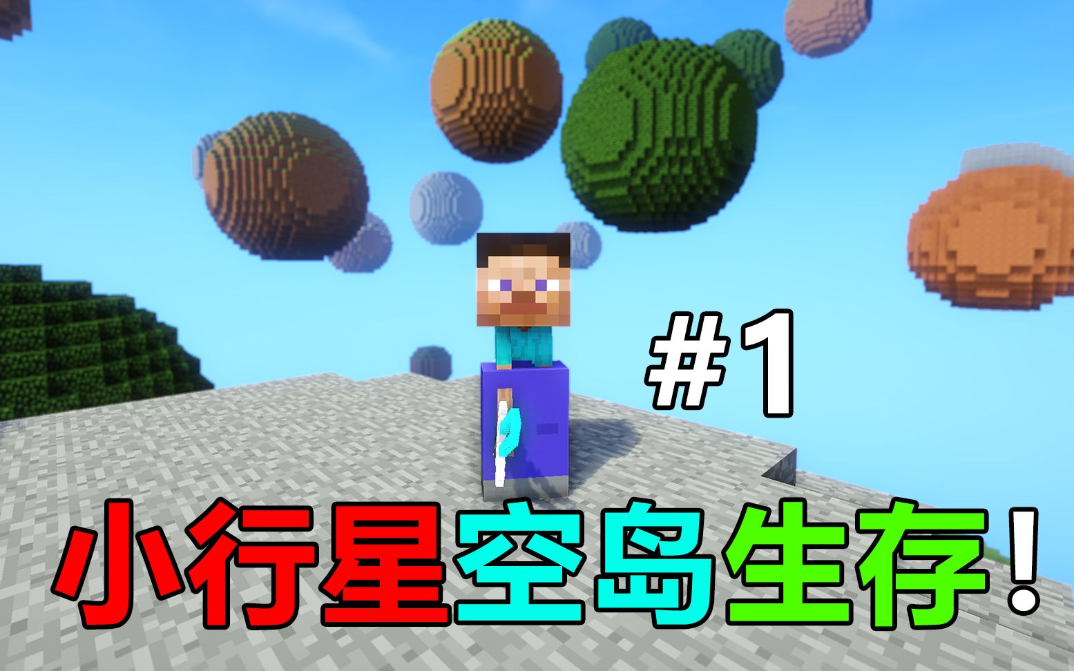 小行星组成的世界!该如何生存下去?小行星空岛生存#1