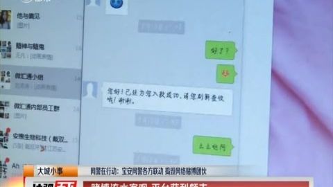 网警在行动|宝安网警各方联动 捣毁网络赌博团伙