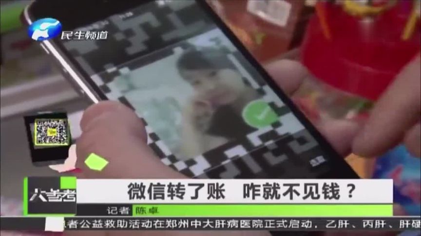 微信转了帐 咋就不见钱?