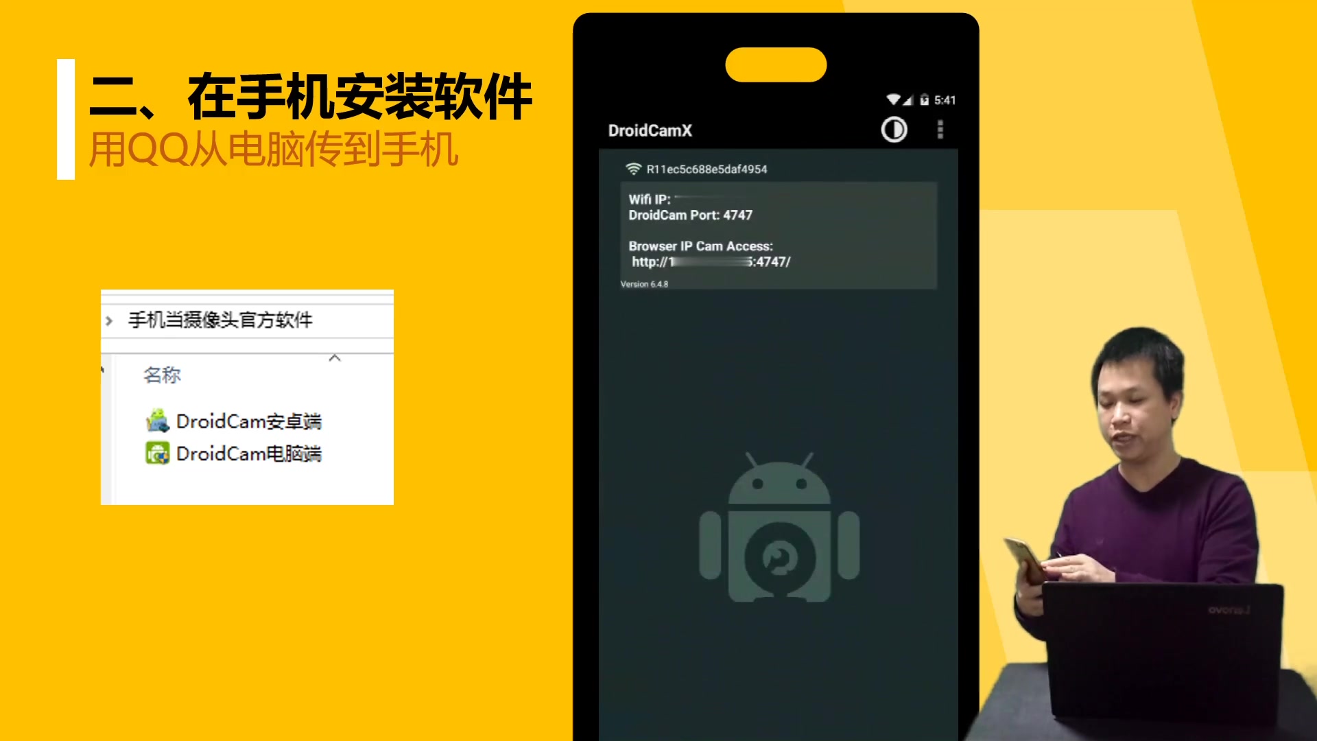 直播省钱妙招 | | 用手机做电脑的摄像头和麦克风