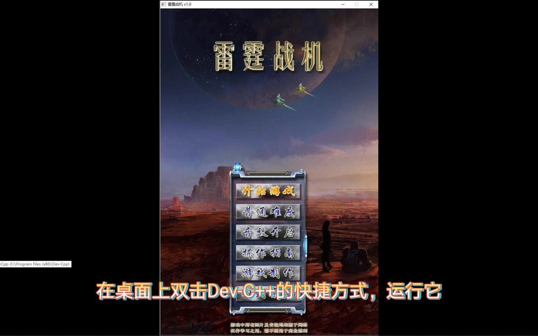 小学生学C/C++语言编游戏:07-音频资源-弟弟