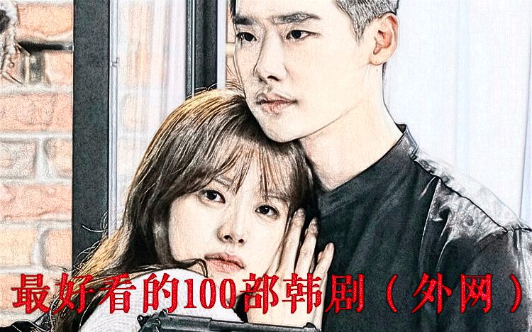【蒵音】外网评分最高的韩剧TOP100排行榜,你看过几部?(2016年底...