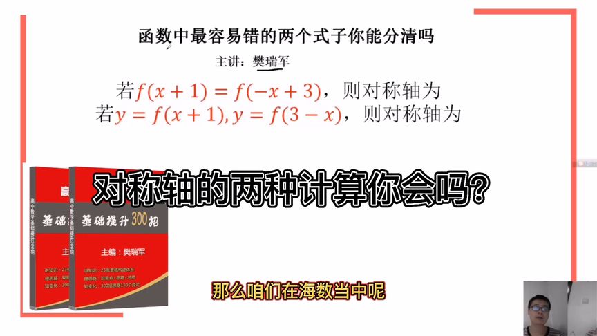 高一数学函数对称轴两种计算:10个学生9个错,你会吗?