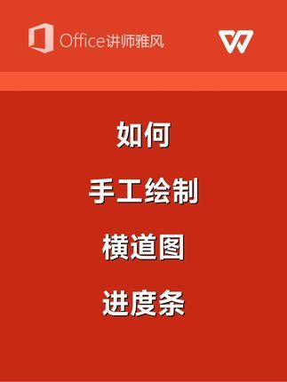 返璞归真:WPS如何手工绘制横道图进度条 #甘特图模板 #项目施工进度.