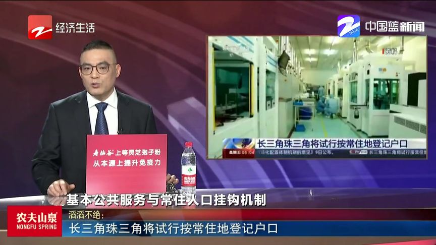 长三角珠三角将试行按常住地登记户口