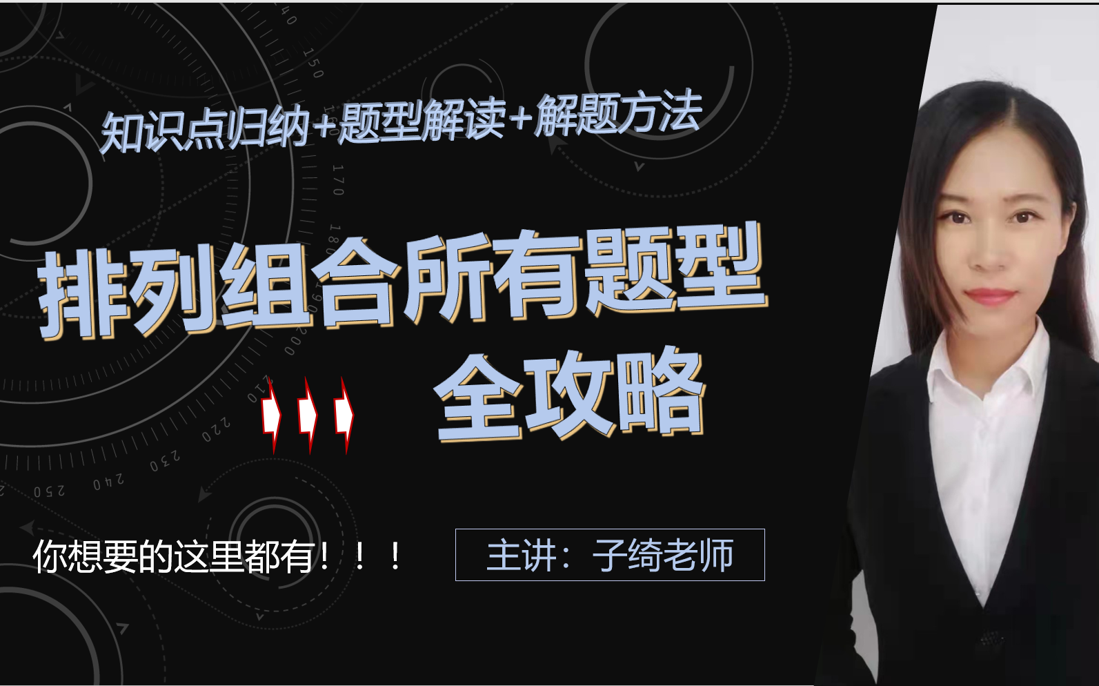 排列组合所有题型全攻略