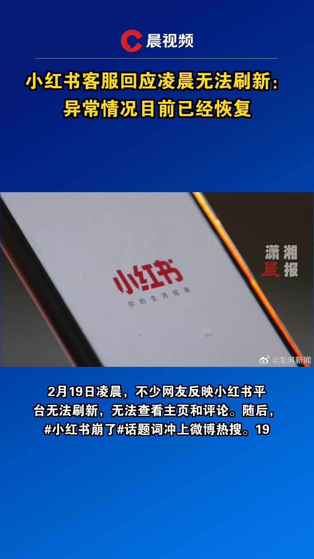 小红书客服回应凌晨无法刷新:异常情况目前已经恢复