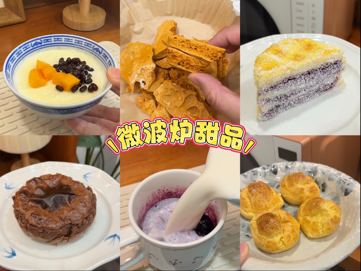 叮 10种微波炉可以做的小甜品～