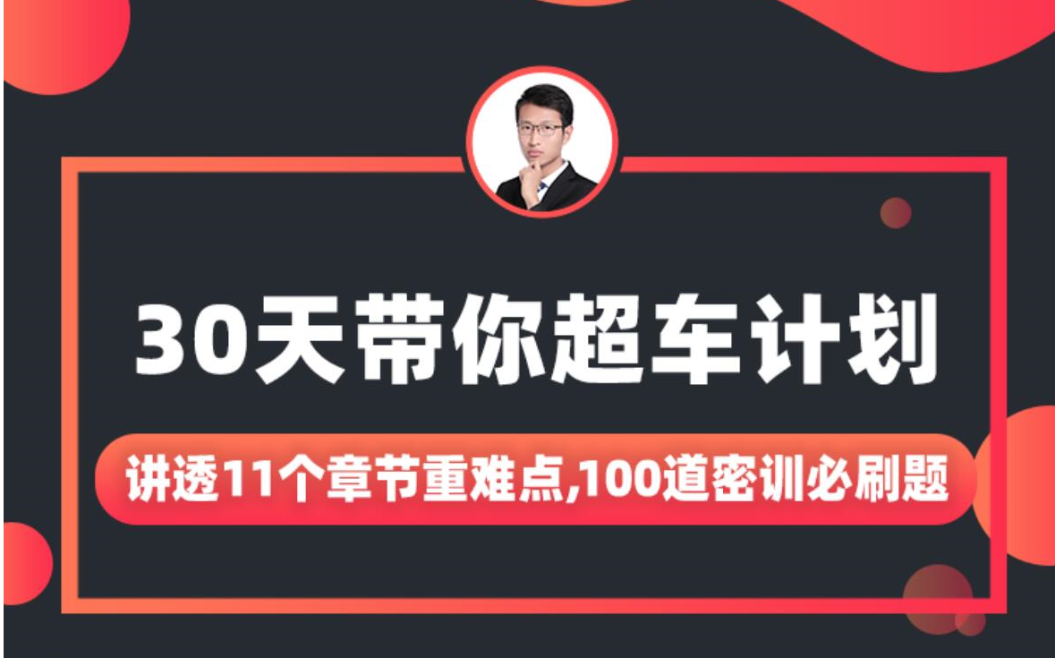 材力考研|材料力学100道密训必刷题