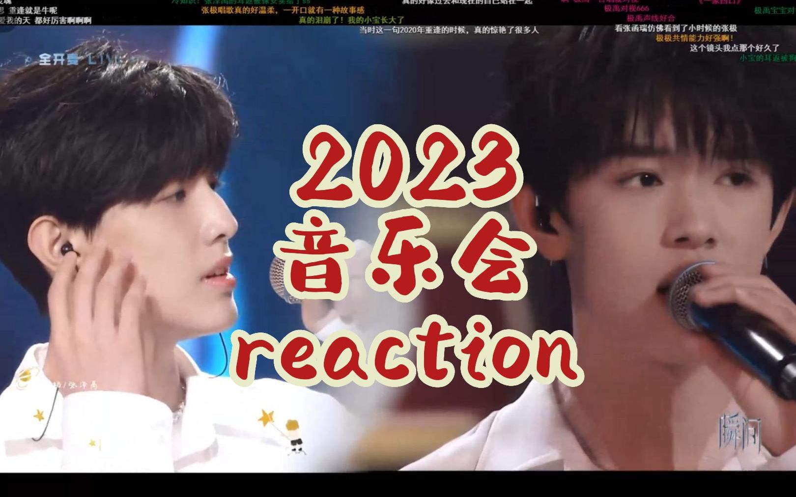 【TF家族reaction】慕名而来,浅看纯路人第一次看新年音乐会的真实...