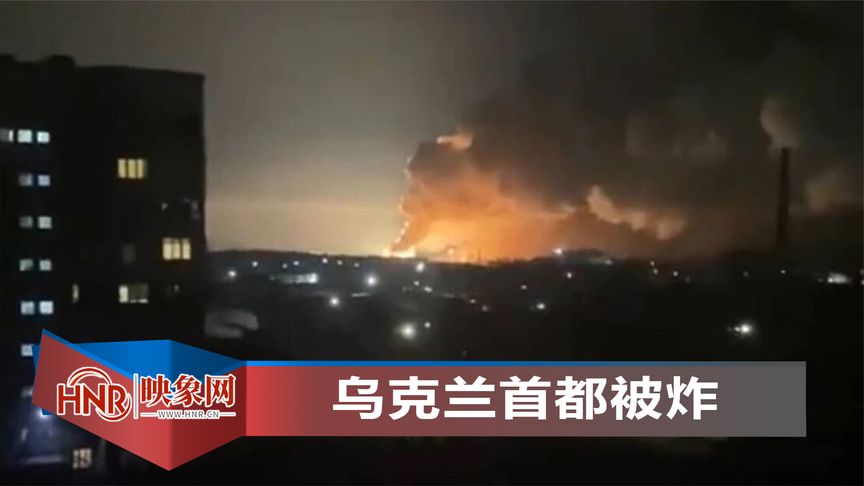 普京宣布开展军事行动,呼吁乌军放下武器,乌克兰多地发生爆炸