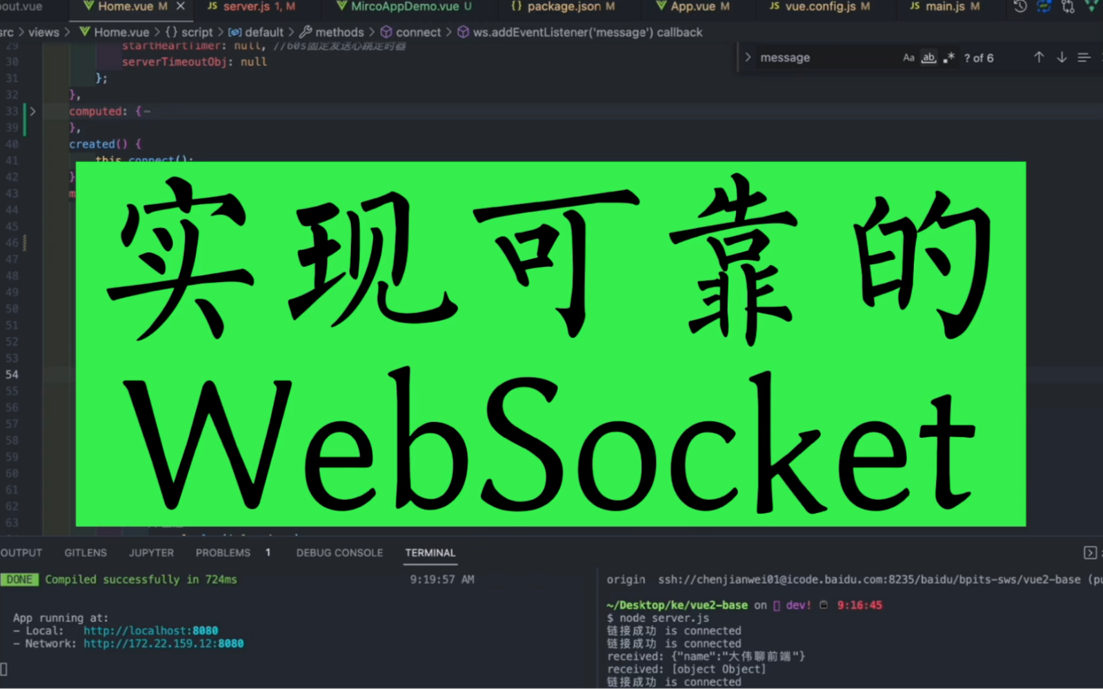 如何实现一个可靠的WebSocket服务?关键的核心技术点和要要考虑的...