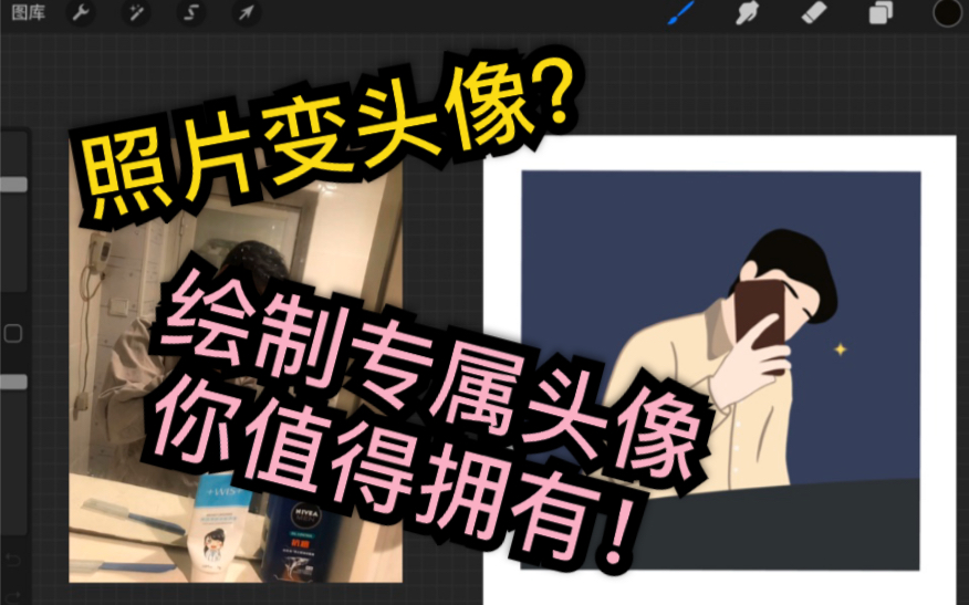 【Procreate】超简单头像绘制法!对绘画新手非常友好!