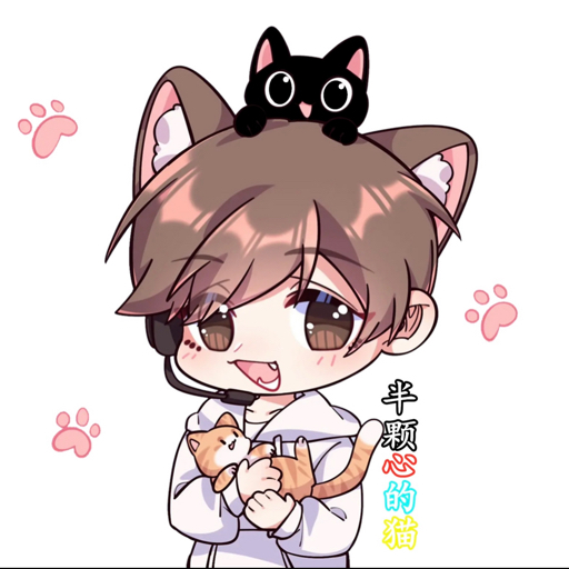 半颗心的猫 